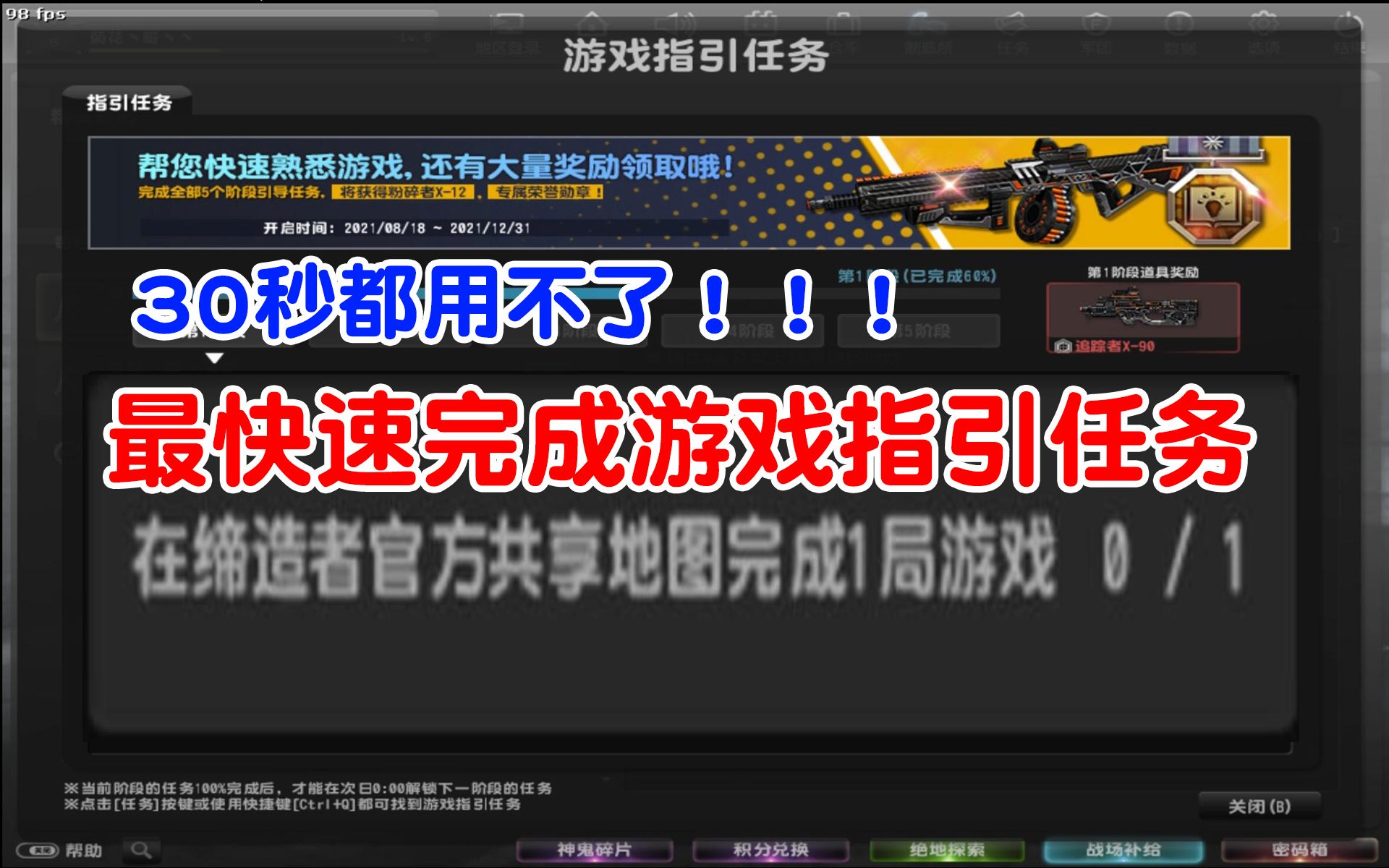 【CSOL】 最快完成“在缔造者官方共享地图完成1局游戏”——新手指引白嫖X90_CSOL_教程