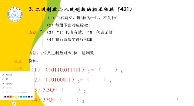 专升本～二进制转八进制的算法!