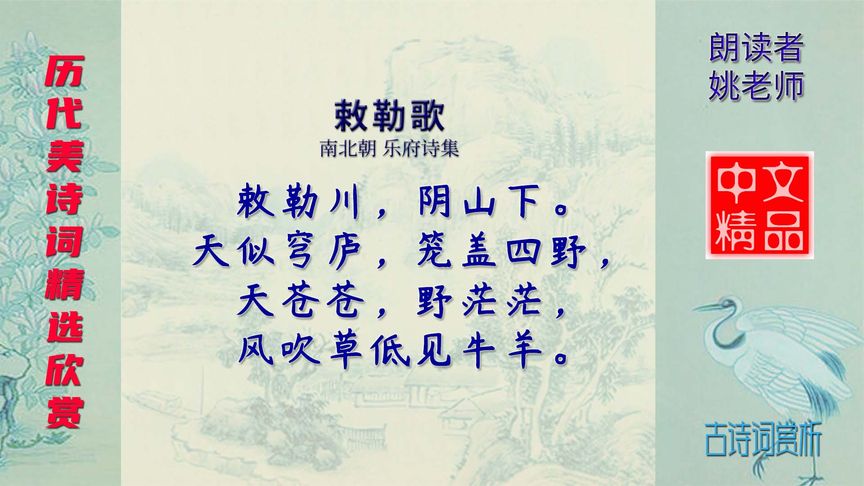敕勒歌 南北朝 乐府诗集 -勾勒出了北国草原壮丽富饶的风光