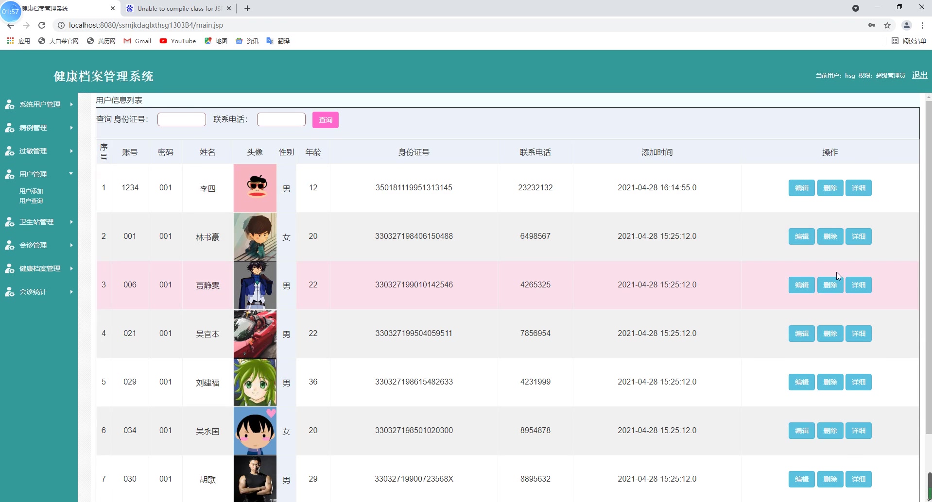 毕业设计java-ssm健康档案管理系统视频录像2021