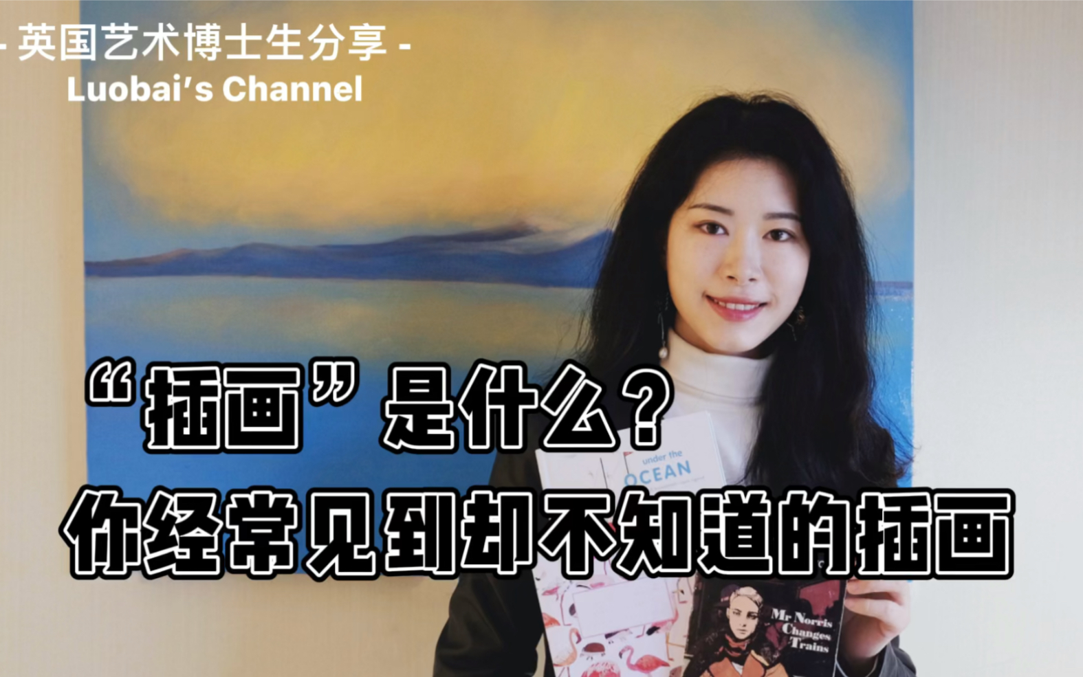 博士生学姐分享:你真的了解插画吗?