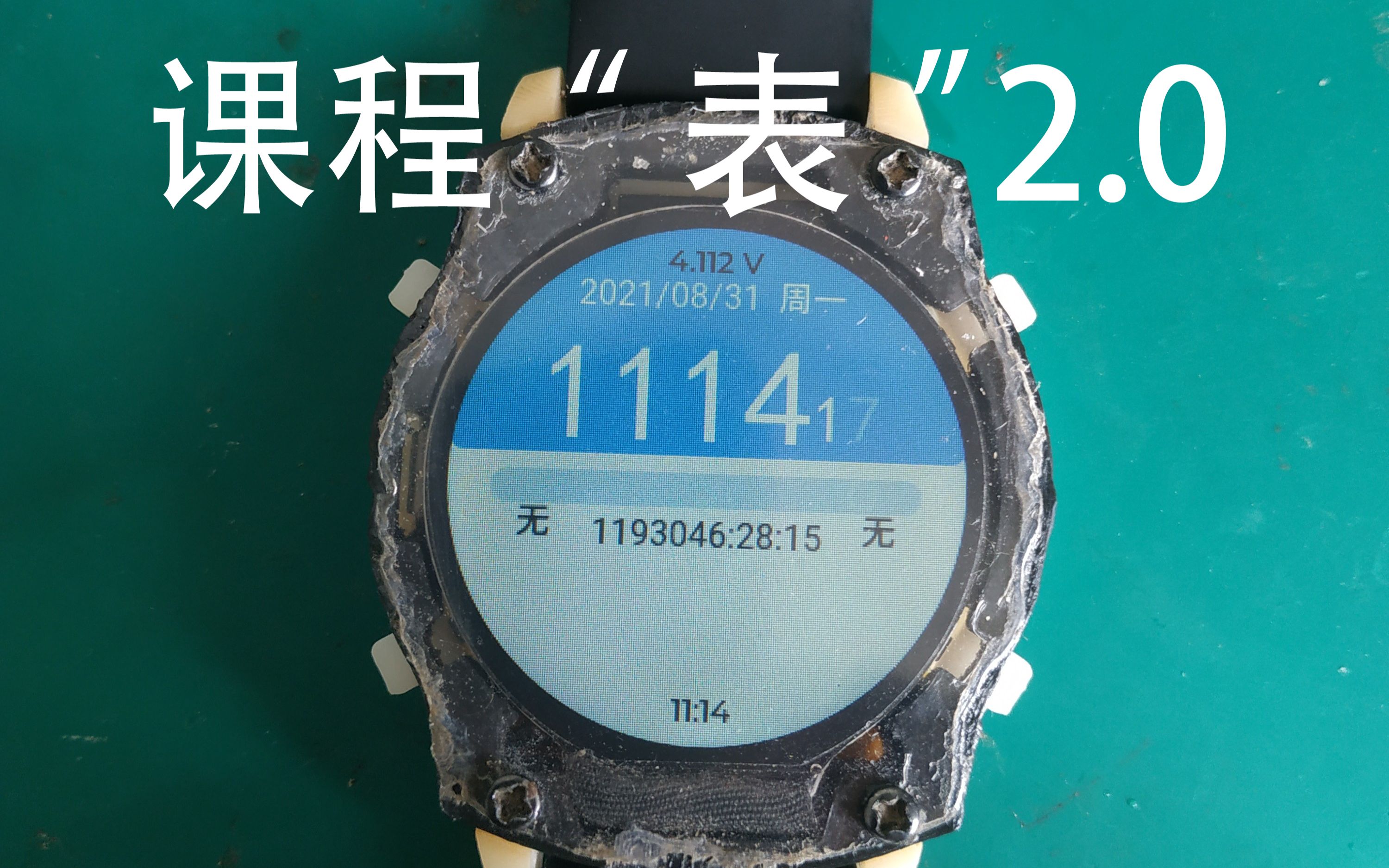 [ESP32]课程“表”2.0