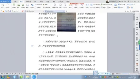 office办公软件WPS文档操作