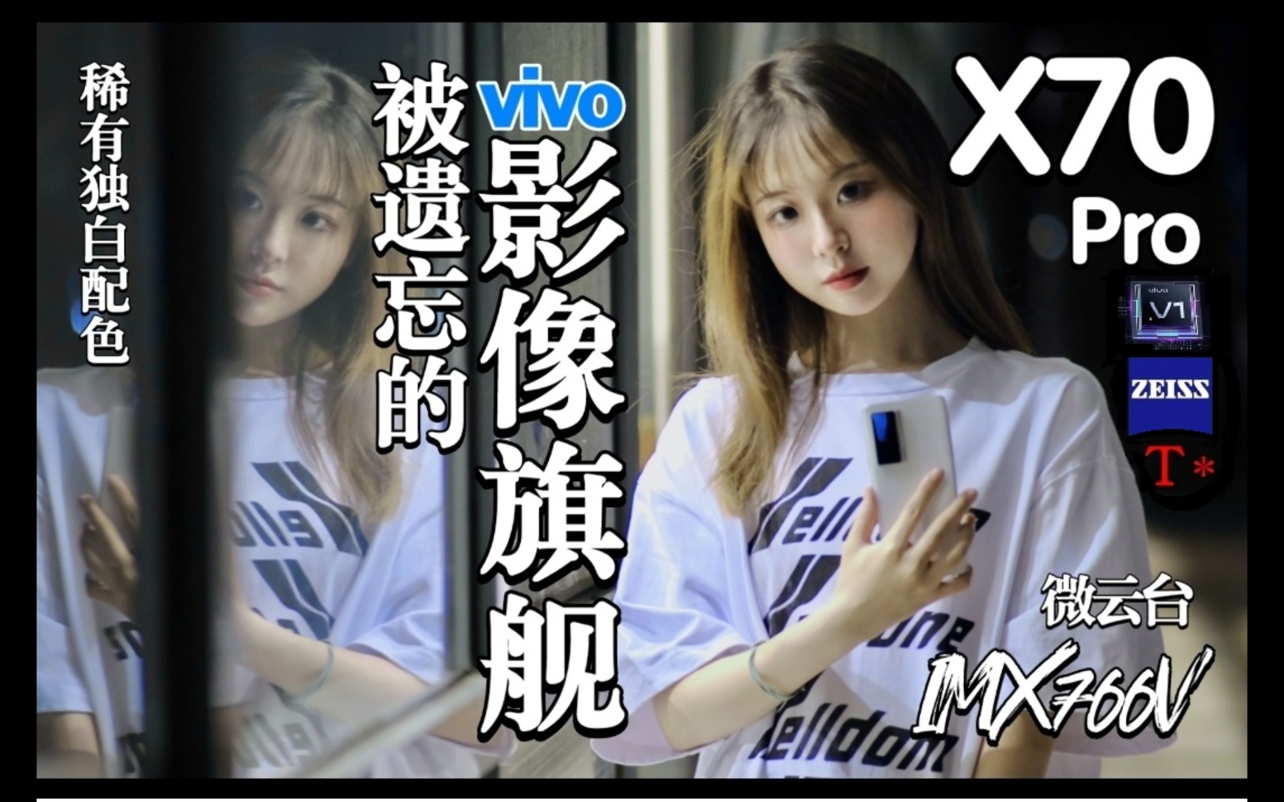 『评测报告』vivo X70 Pro独白2022轻体验!冰清玉润的高端工艺下放中...