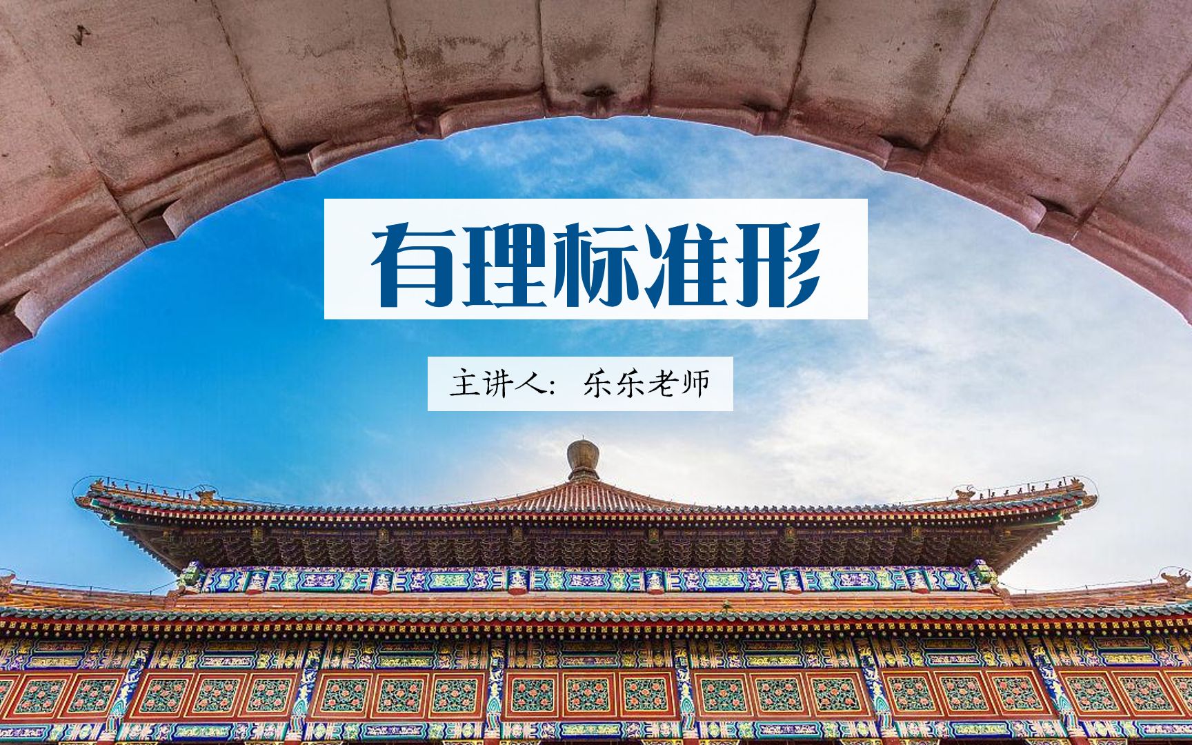 高等代数093 - 矩阵的有理标准形