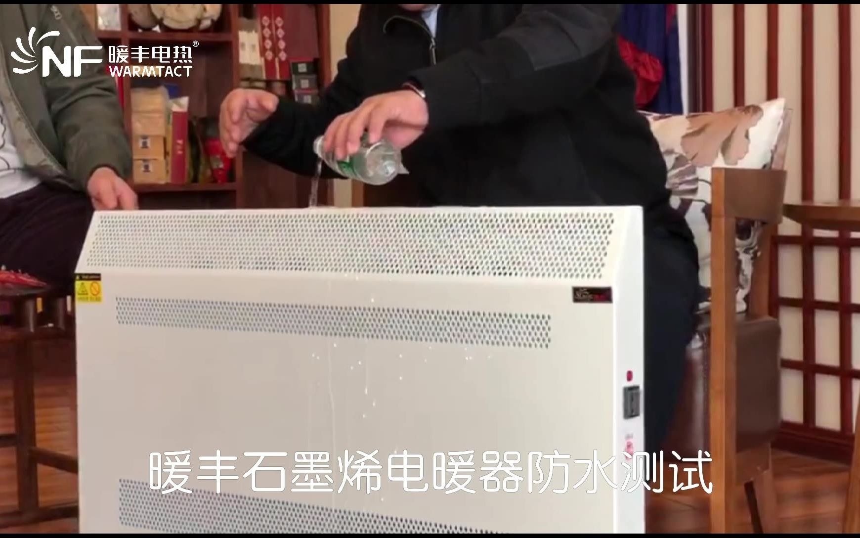 石墨烯电暖器防水测试