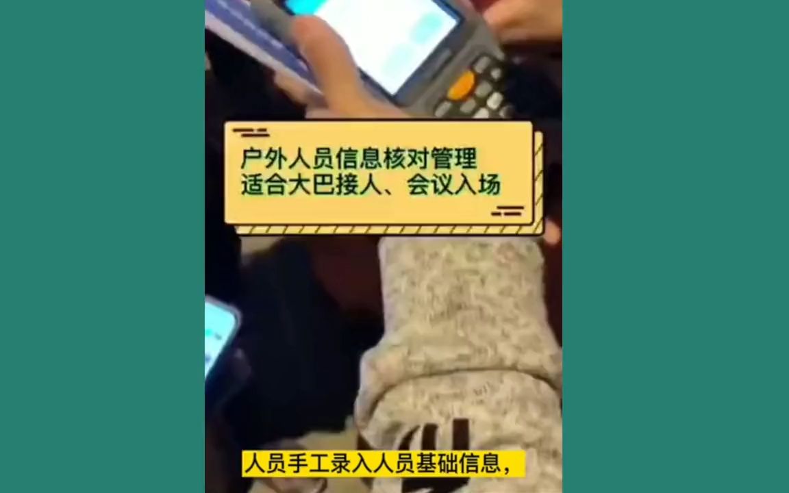 会议人员信息管理,人员身份信息采集 #会议 #活动 #年会 #信息采集 #...