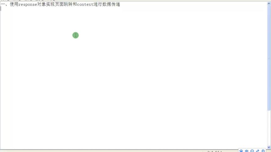 (一)Servlet入门:7、使用response对象实现跳转-01