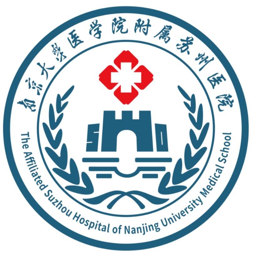 南京大学苏州医院 