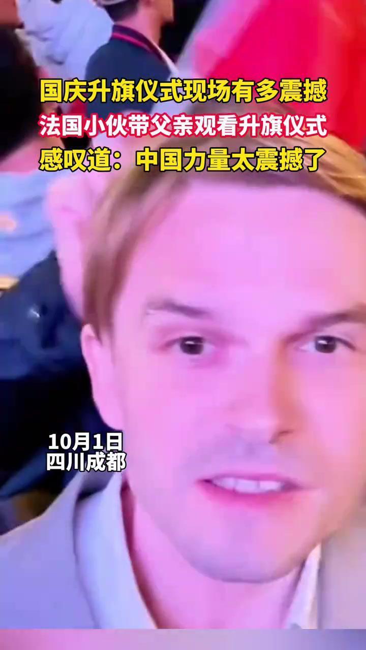 国旗升旗仪式现场有多震撼,法国小伙不禁感叹:中国力量太震撼了!#...