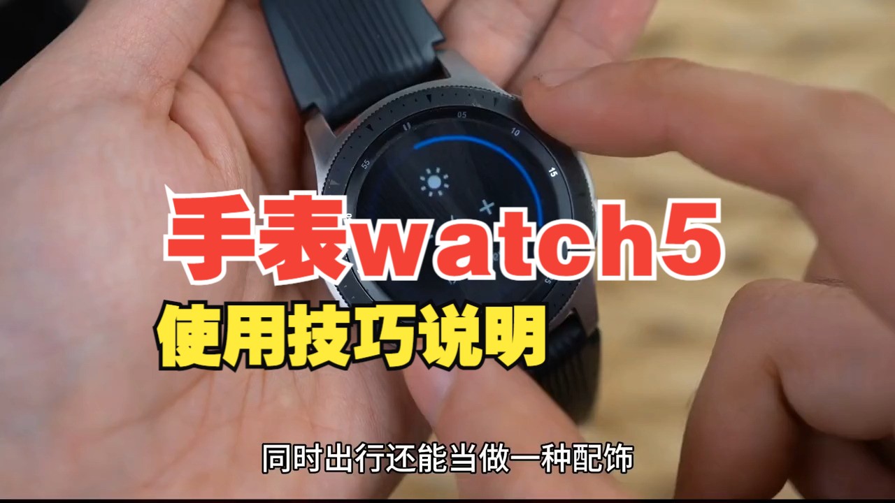 最新华为手表watch5爆料,以及使用技巧说明。采用麒麟a2芯片!