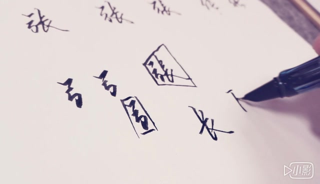 小汁儿的汉字书写心得第五期——“张”字的写法