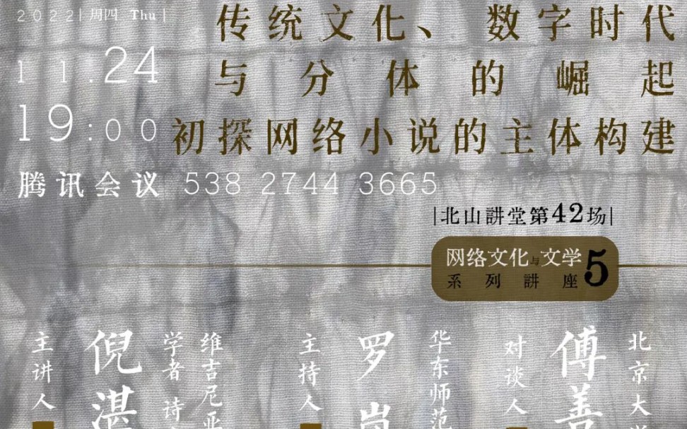 倪湛舸:传统文化、数字时代与分体崛起——初探网络玄幻小说的主体...
