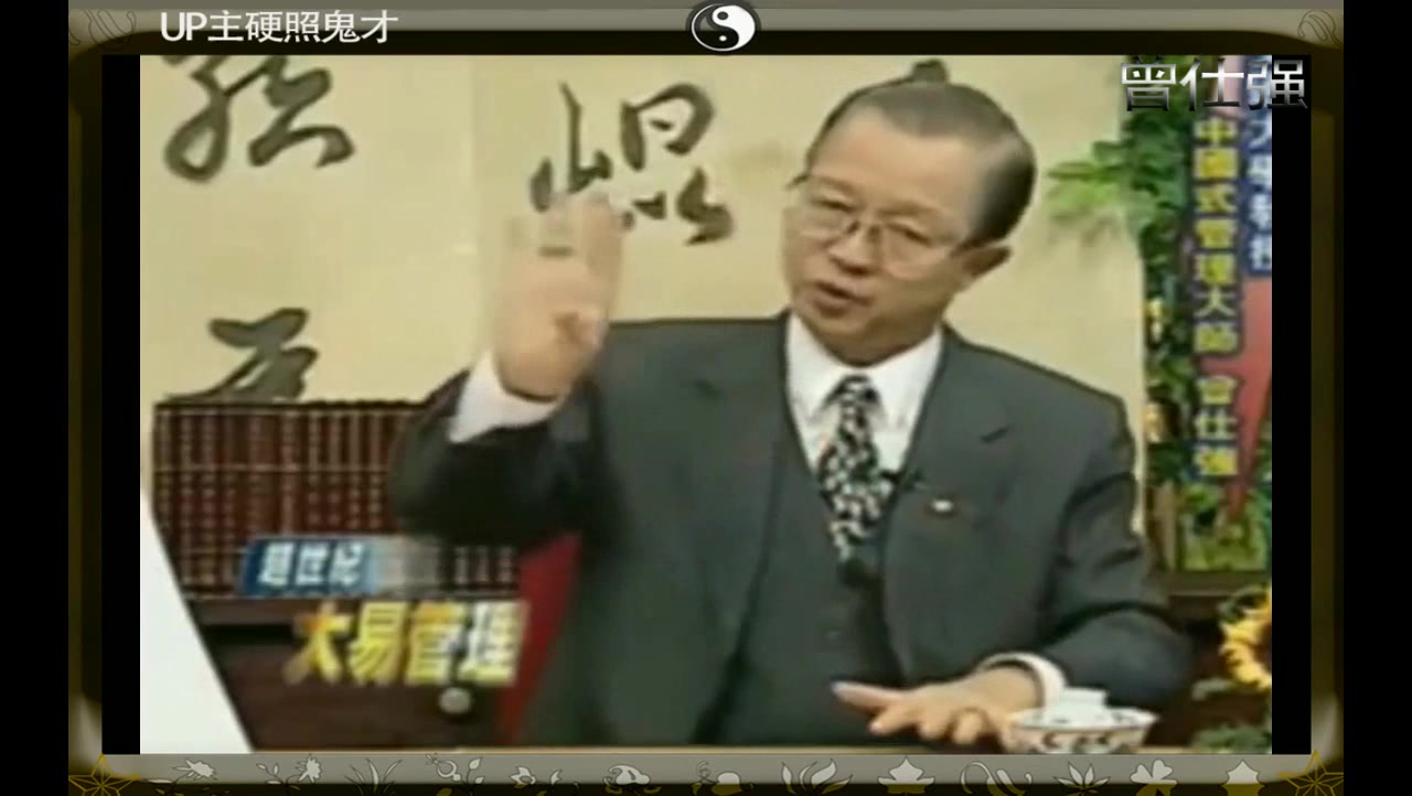 曾仕强.经理到底是高层管理者,还是中层干部?他自己都不清楚!