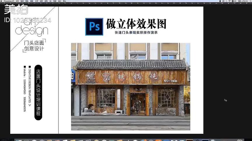 #ps做立体效果图 #ps教学 #门头牌匾 #店面设计
