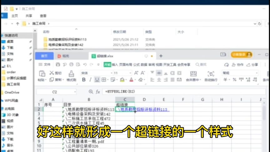 如何快速将文件夹中文件生成超链接目录(下)#抖音小助手