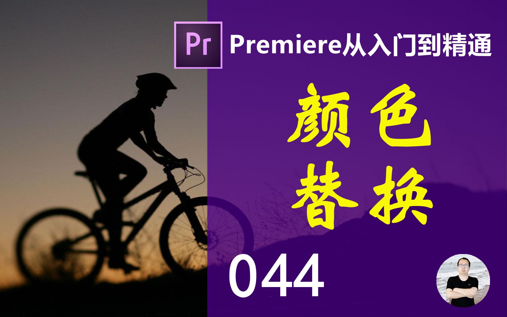 premiere颜色替换