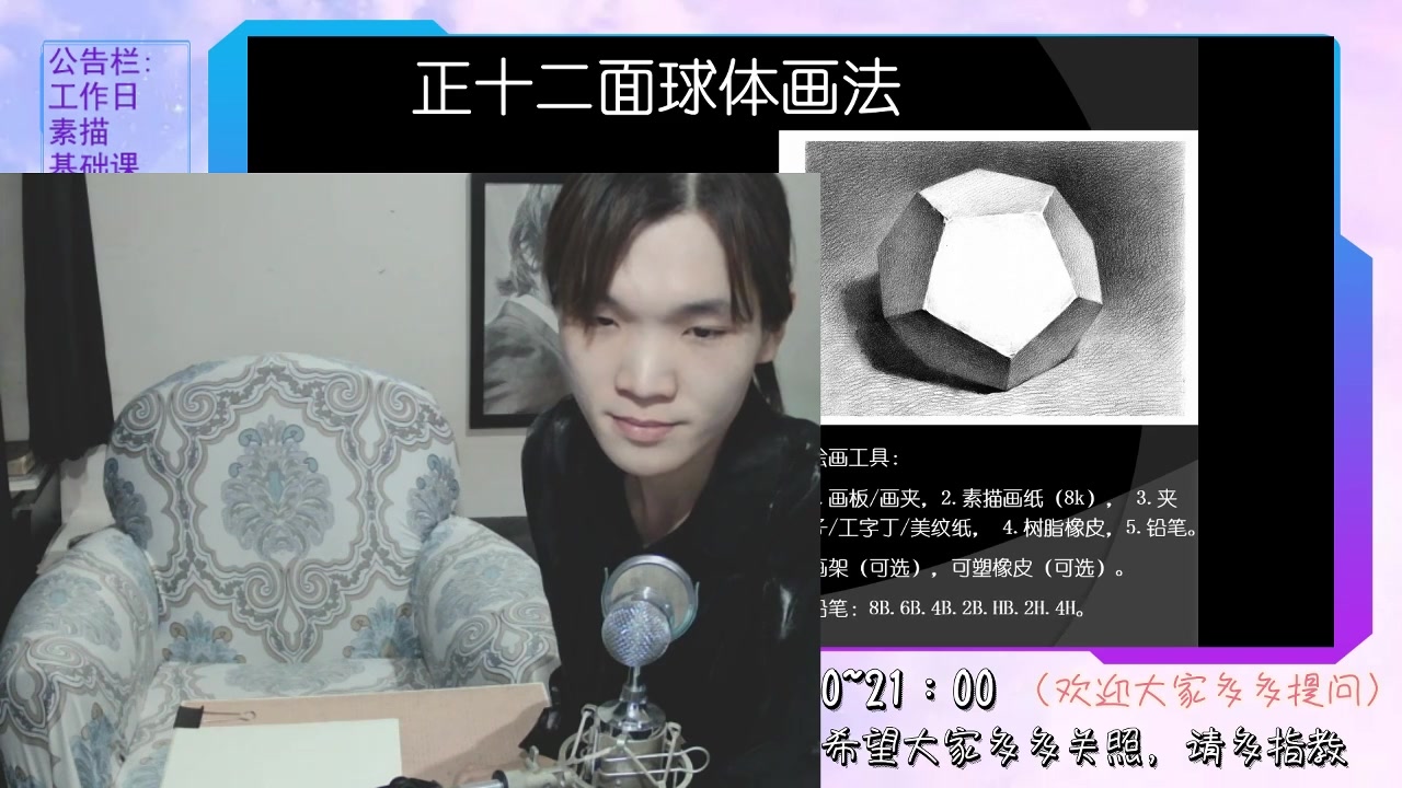 素描石膏几何静物:正十二面体