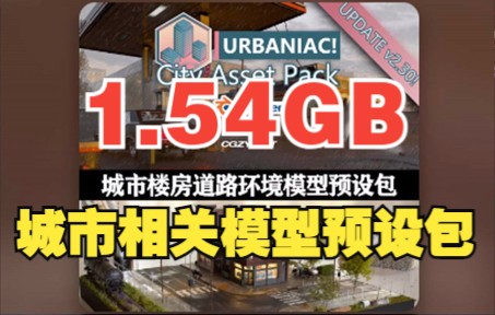 Blender资源包,插件城市楼房道路设施环境模型预设包 Urbaniac – ...