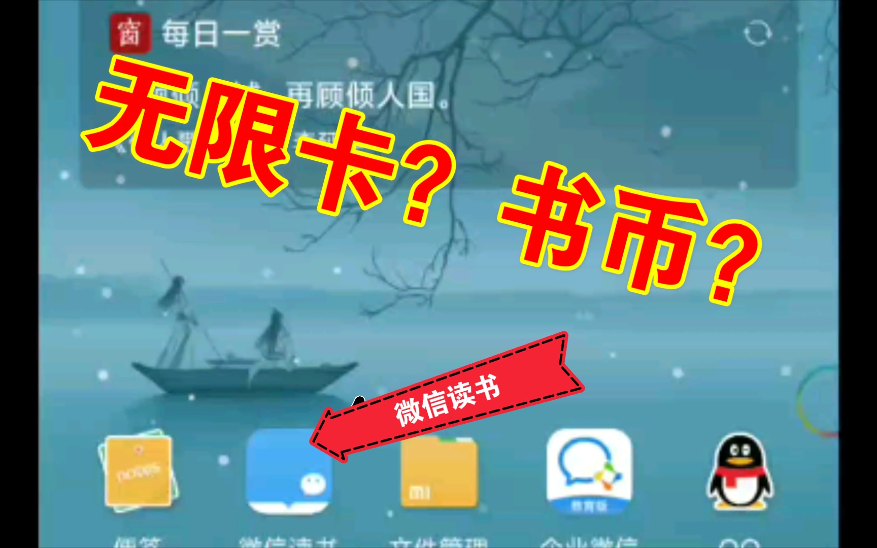 [手机好软推荐]001 微信读书(读书软件)