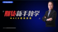 MACD使用技巧
