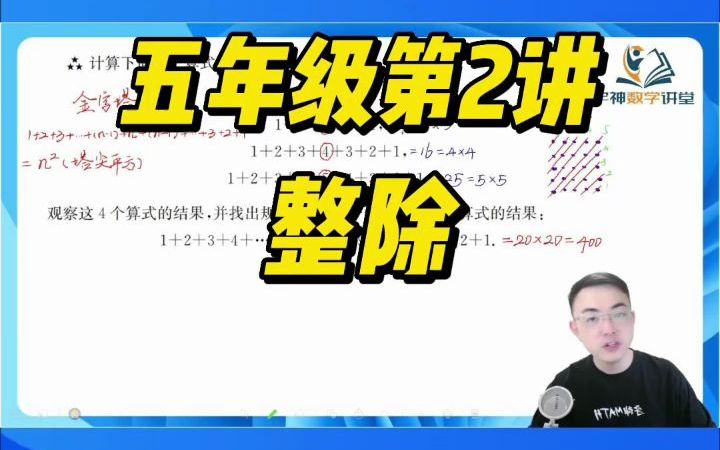 五年级第2讲--整除