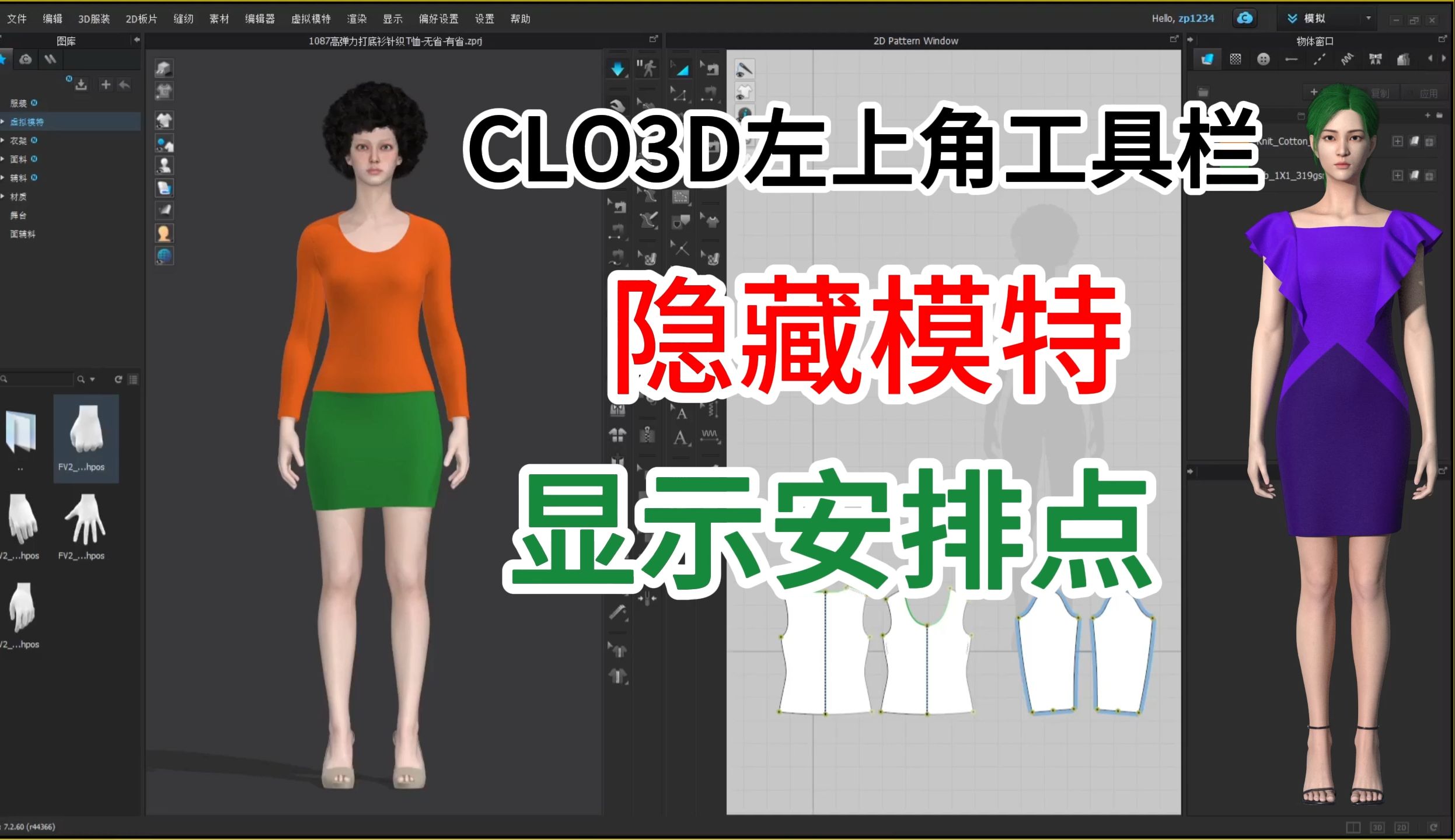 服装制版3d试衣服装纸样3d建模-隐藏模特.显示安排点安排版.X-Ray...