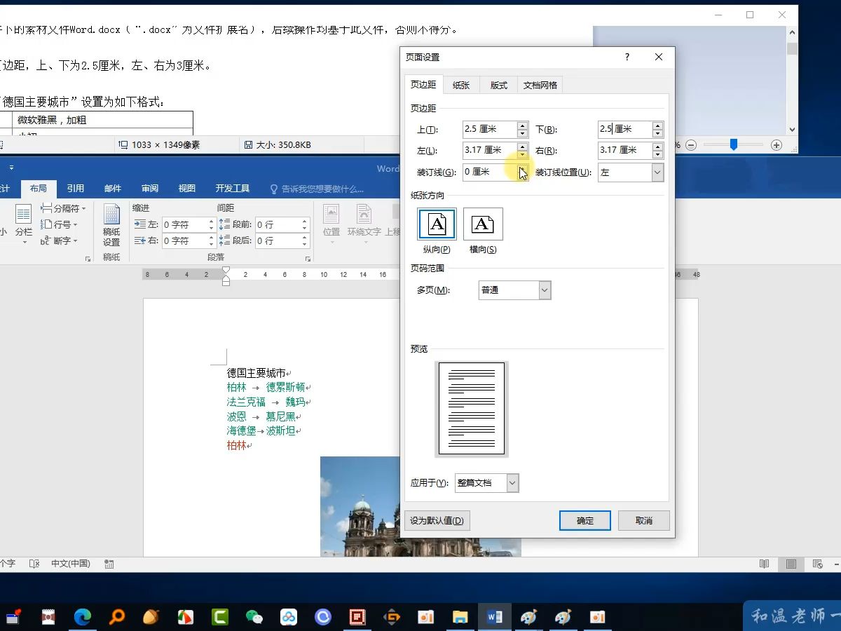 2024年计算机等级考试(二级MS OFFICE)真题讲解-02套word