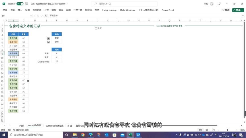 【Excel实用公式解析】0007-包含特定文本的汇总