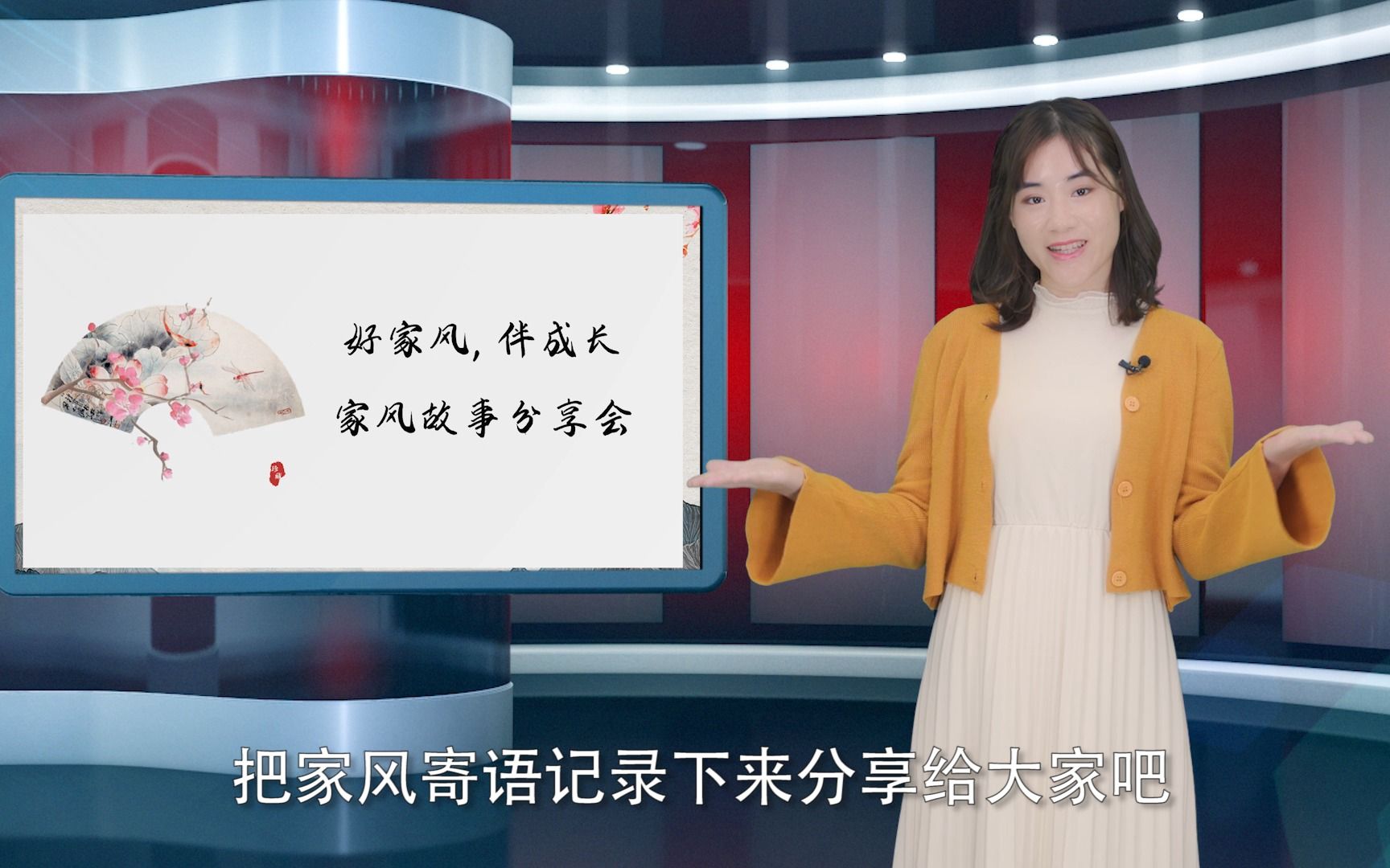 【胡嵘苹名师工作室】2.0优课五下《3.弘扬优秀家风》(第二课时)+刘...