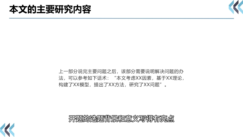 研究生论文选题背景和意义的区别是什么?