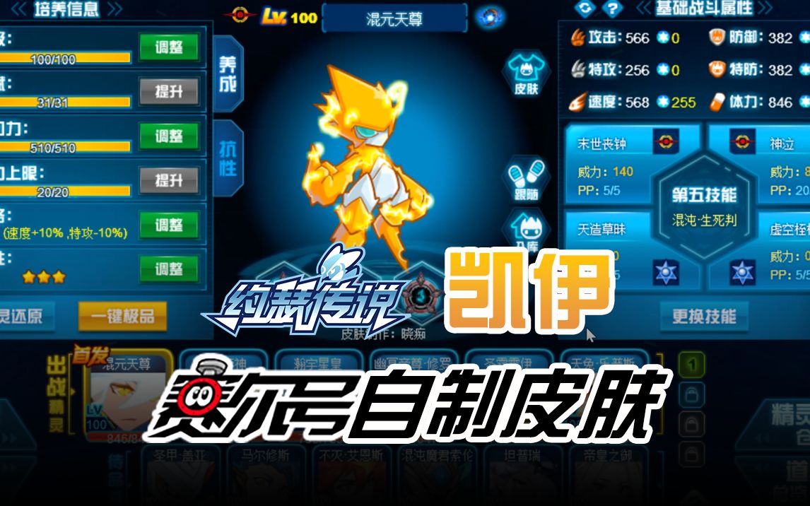 赛尔号自制皮肤:雷帝炎神·凯伊【约瑟传说x赛尔号】