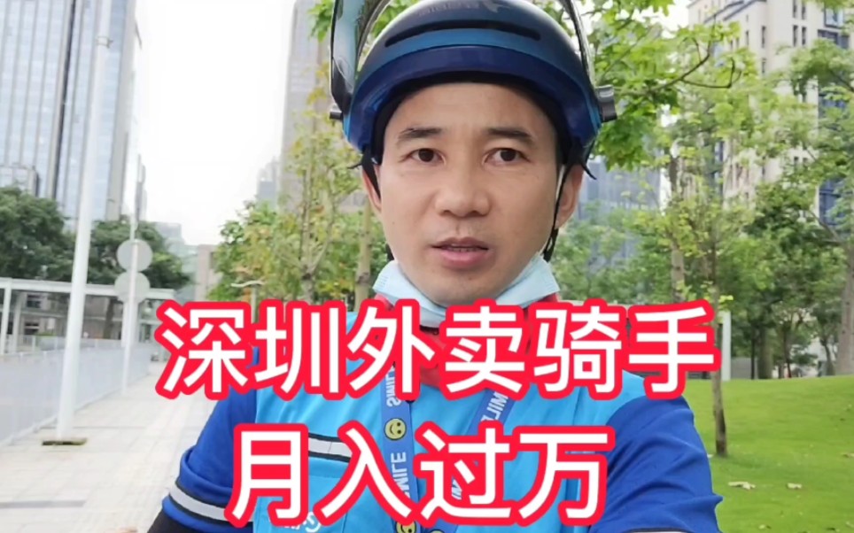 你了解骑手吗,深圳外卖骑手,风雨无阻的外卖小哥。