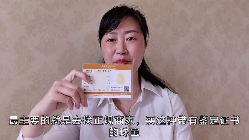 珠宝鉴定证书,你真能看明白吗?珠宝店掌柜教你一招,别被忽悠了