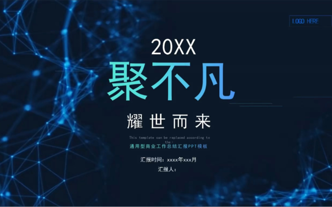 科技风PPT模版,耀世而来!