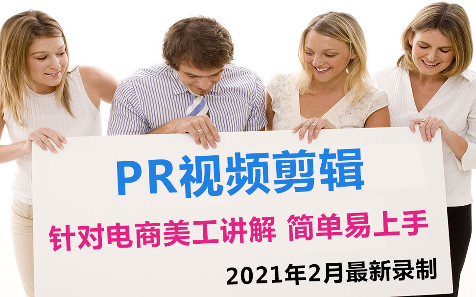 pr视频编辑Premiere视频剪辑淘宝主图视频详情页视频剪辑编辑制作上传