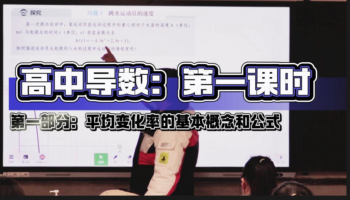 《导数第一课(1)》平均变化率的基本概念和公式