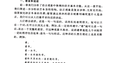 【语言学纲要】(叶、徐版)期末考试学习记录:第2章 语言是符号系统 ...