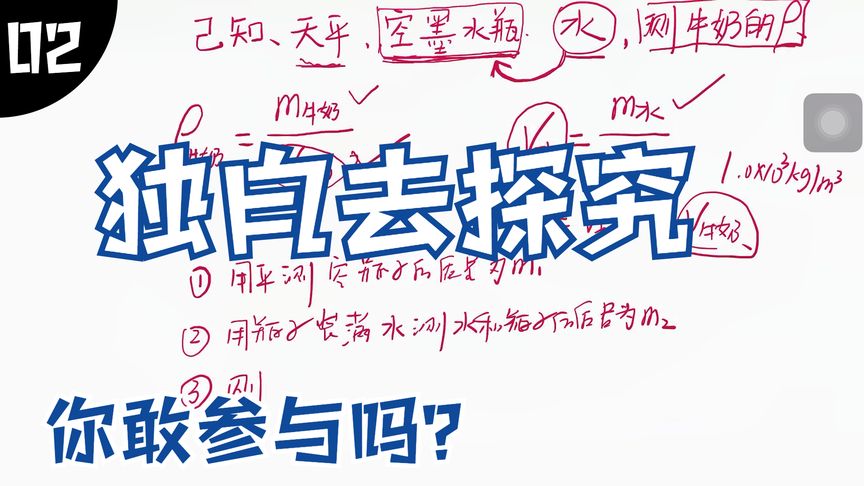 初二物理密度实验题,了解解题思路,锻炼物理思维