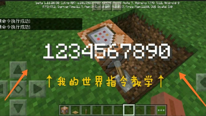 我的世界指令教学