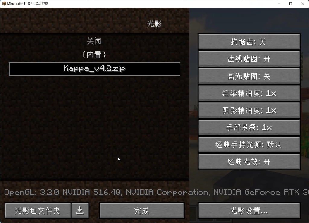 我的世界光影画面撕裂求解