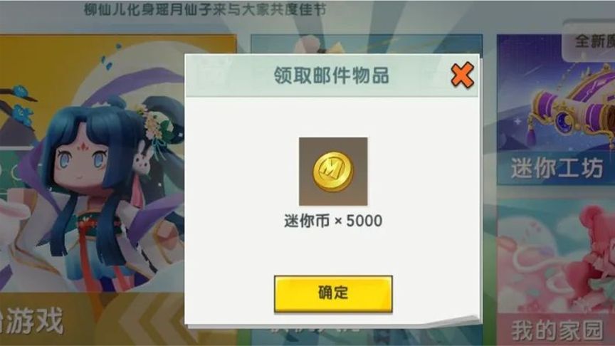 迷你世界免费领取1000迷你币激活码最新教程