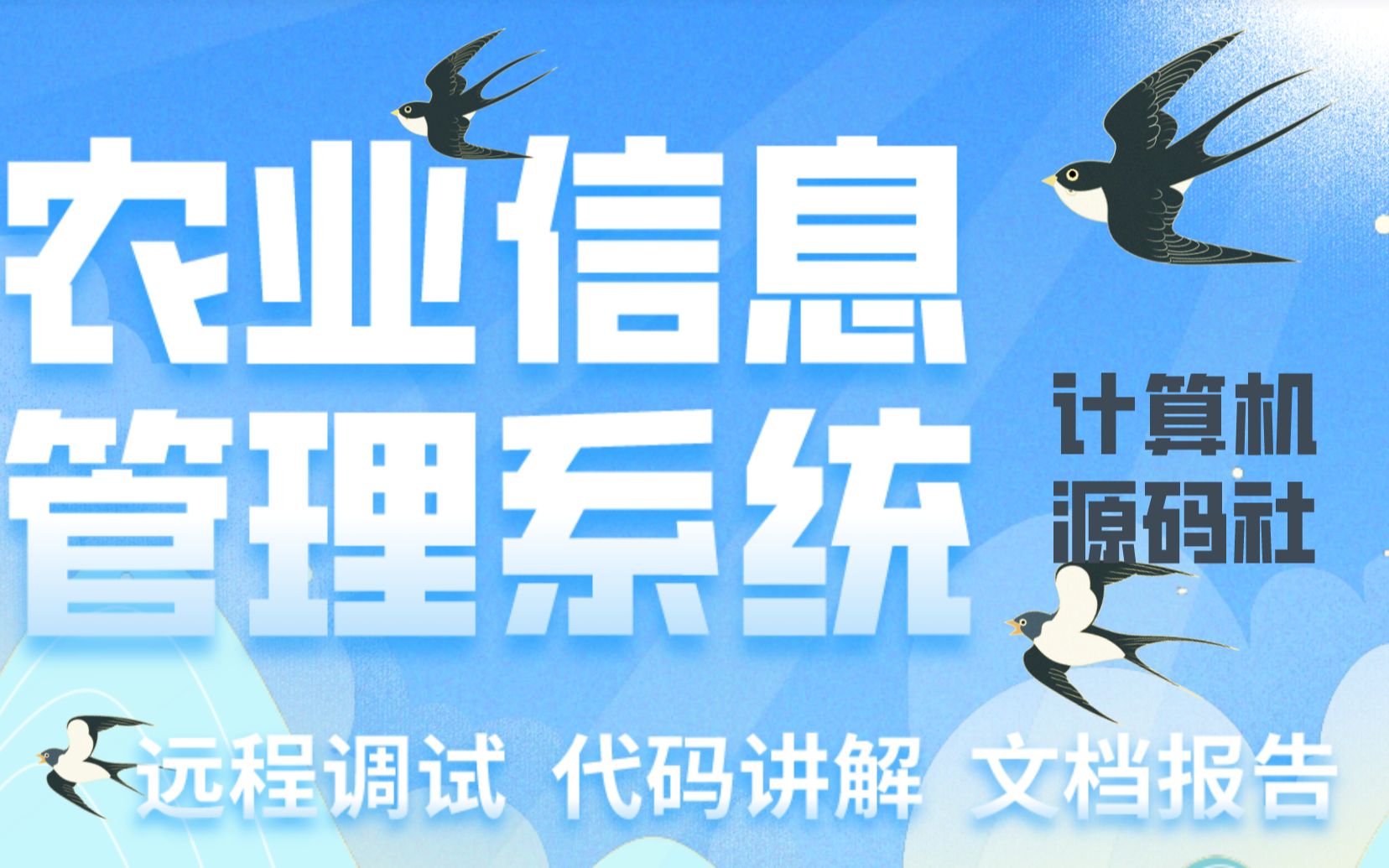 基于SSM+Vue的农业信息管理系统Java农业知识宣传系统农产品销售...
