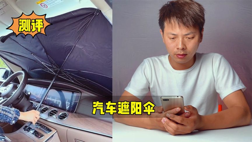 测评22元的汽车遮阳伞,有了它车里凉快不闷热!真的好用吗?