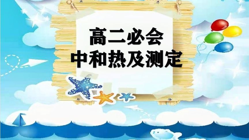 选修四第一章 第4讲 中和热及其测定和中和热的详细计算步骤