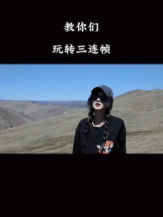 玩转三连帧 准备好一键开启中秋了吗#剪辑教程 #关键帧 #三连帧 #卡...