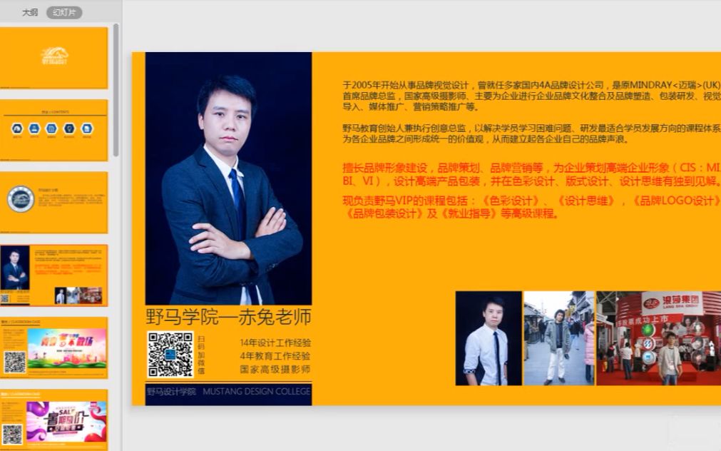 平面兼职接单必学教程 本节课帮助初学者和设计师快速接单-升职 加薪 ...