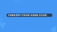 【联通小燕】账户还有余额，为何提示我可用余额不足？