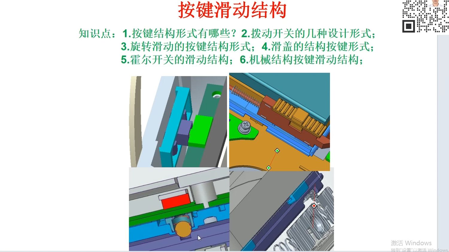 PROE/CREO按键滑动结构