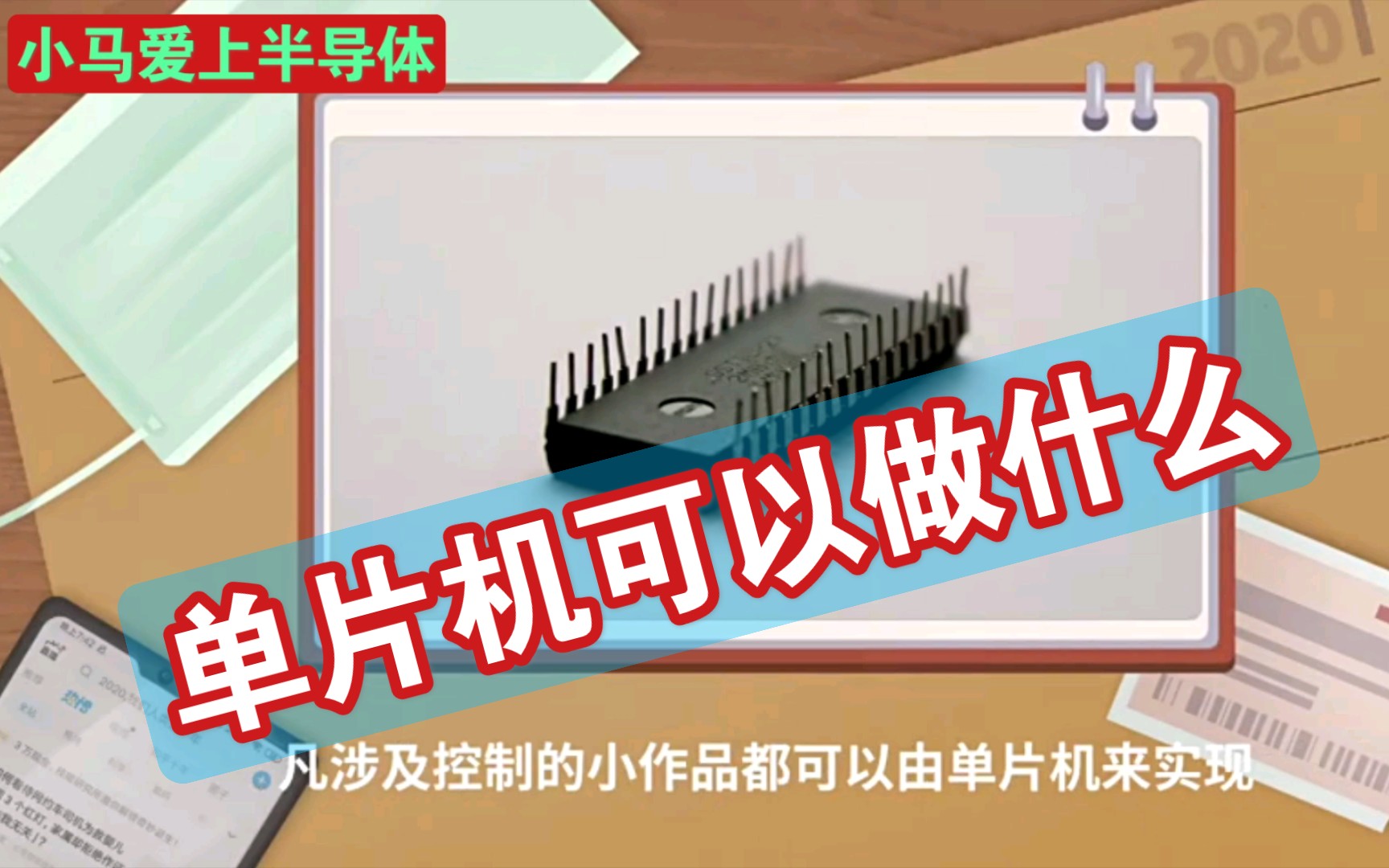 单片机可以做什么?单片机的开发流程是怎样的?